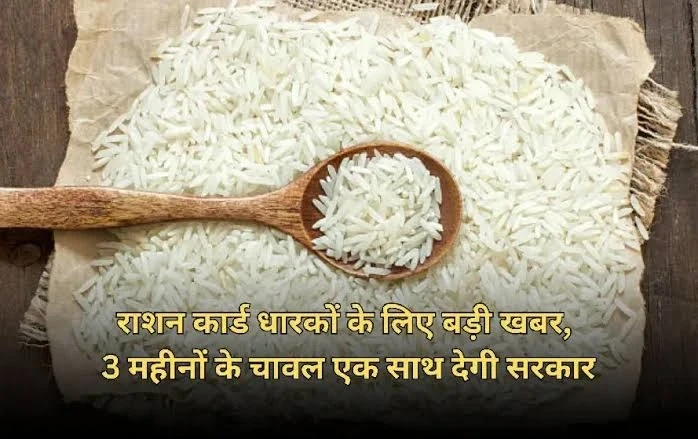 Chaaval Mahotsav : आज से शुरू होगा चावल महोत्सव, 81 लाख ...